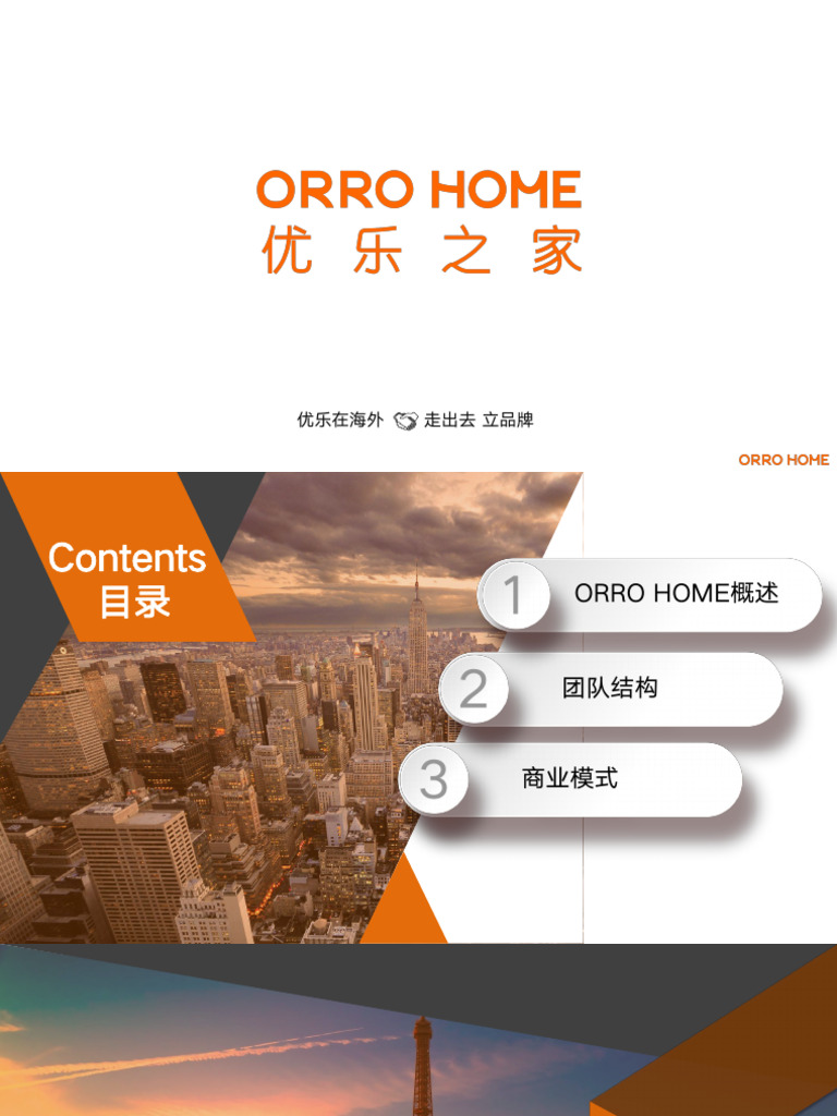 Orro Home （简介） | PDF