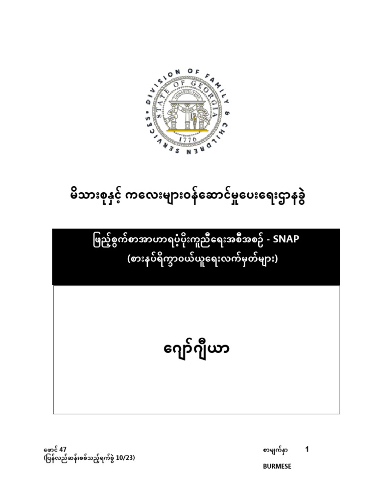 47 Burmese - 0 | PDF