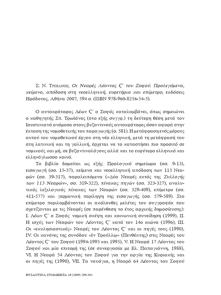 Oi Neares Leontos T | PDF