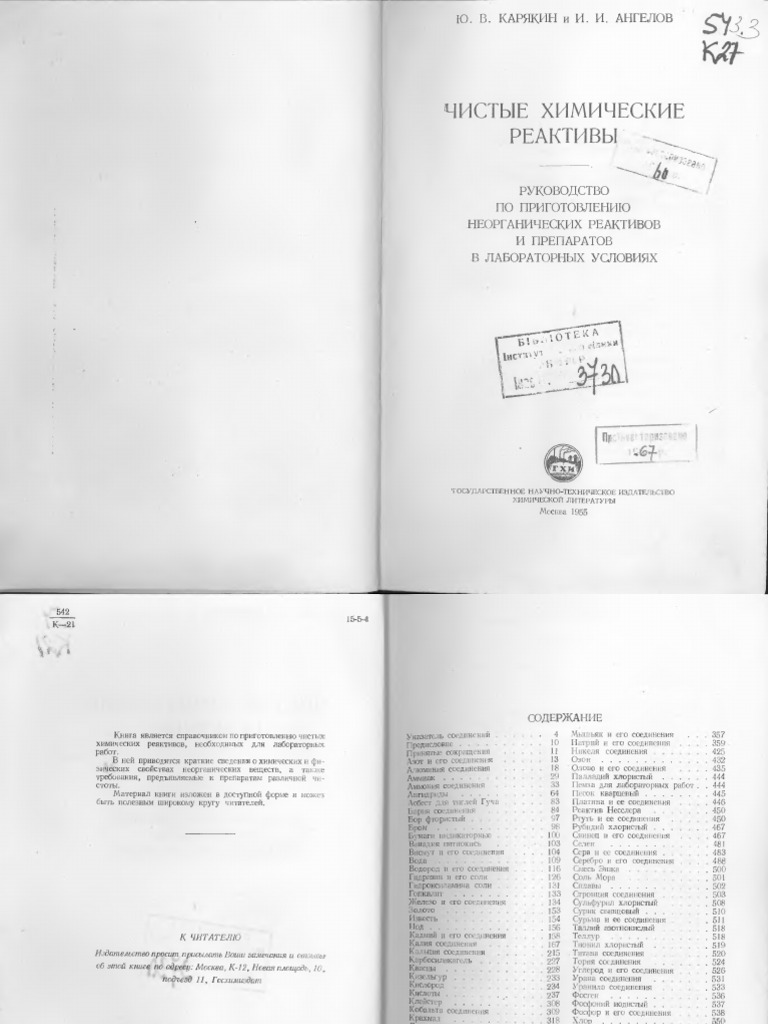 Karyakin 1955 | PDF