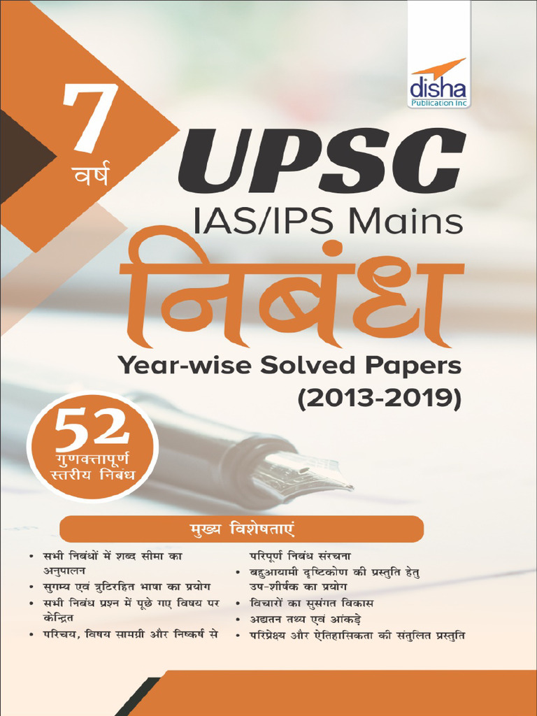 7 Years Upsc Ias Ips Mains Nibandh | PDF