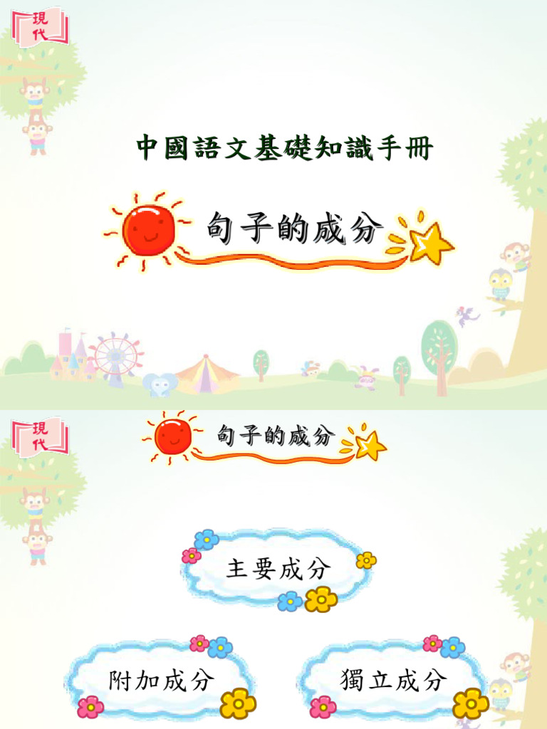 Ref 句子成份Knowledge - 3 - 2 - p35 | PDF