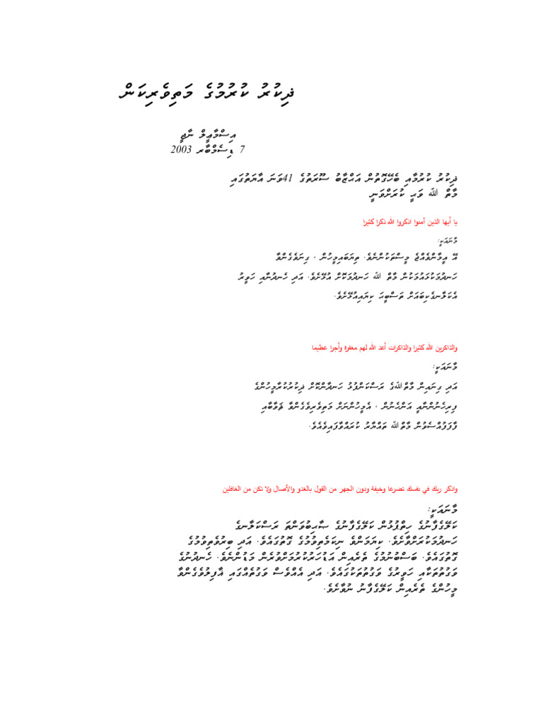 Zikuru Kurumuge Mathiverikan | PDF