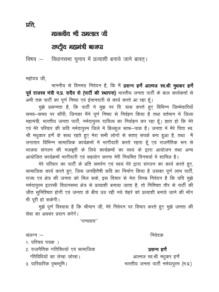 Izfr) Ekuuh JH Jkeyky TH JK"VH Egkea H Hkktik: Fo"K %& Fo/Kkulhkk Pquko ...