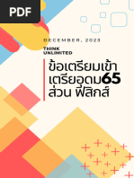 แนวข้อสอบวิทยาศาสตร์ MWIT ม4 2024 (2567) ชุดที่1 | PDF