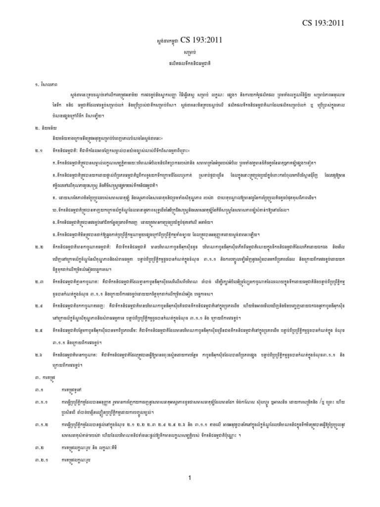 Natural - Mineral - Water - Khmer-28122011 %u200b | PDF