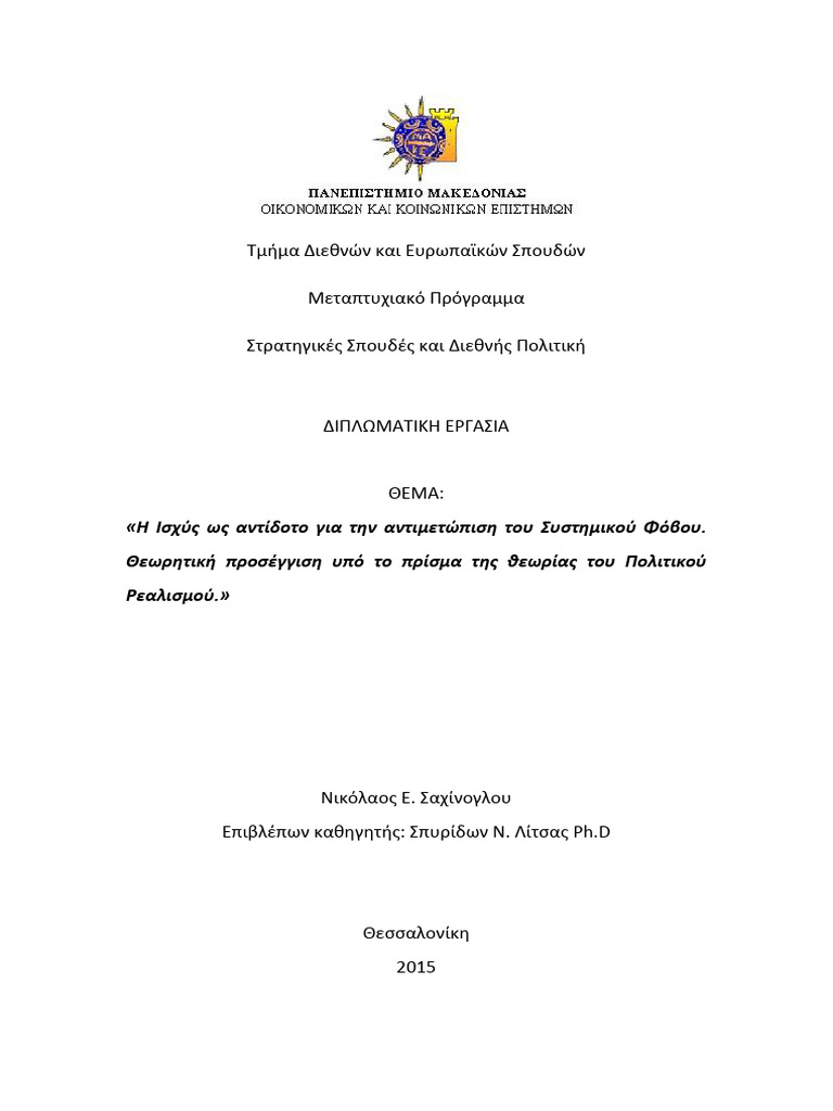 νεορεαλισμοσ | PDF