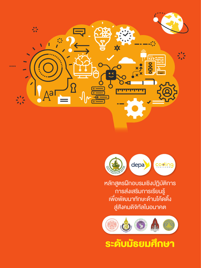 Secondary Course Coding | PDF