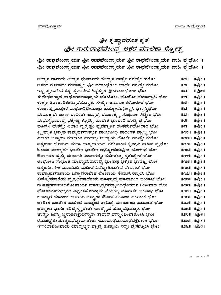 akshara malika stotra | Download Free PDF | Character Encoding | Notation