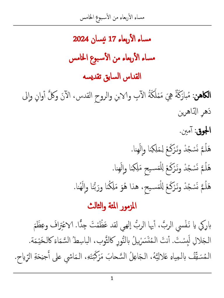 Apr 17 Wed Eve Progesmani Text | PDF | Western Calligraphy | Phonetics