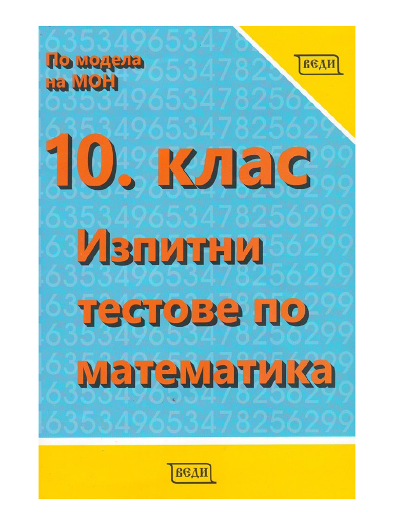 10_klas-Vedi_bez_otg | PDF