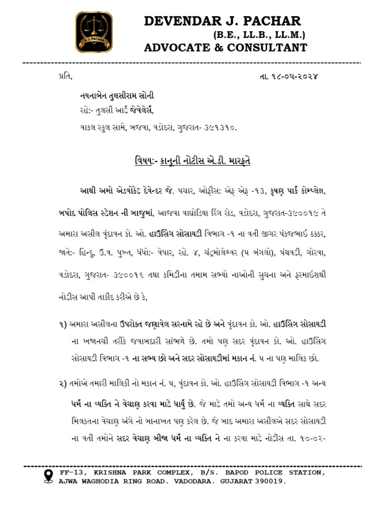 Devendar J. Pachar Devendar J. Pachar Devendar J. Pachar | PDF