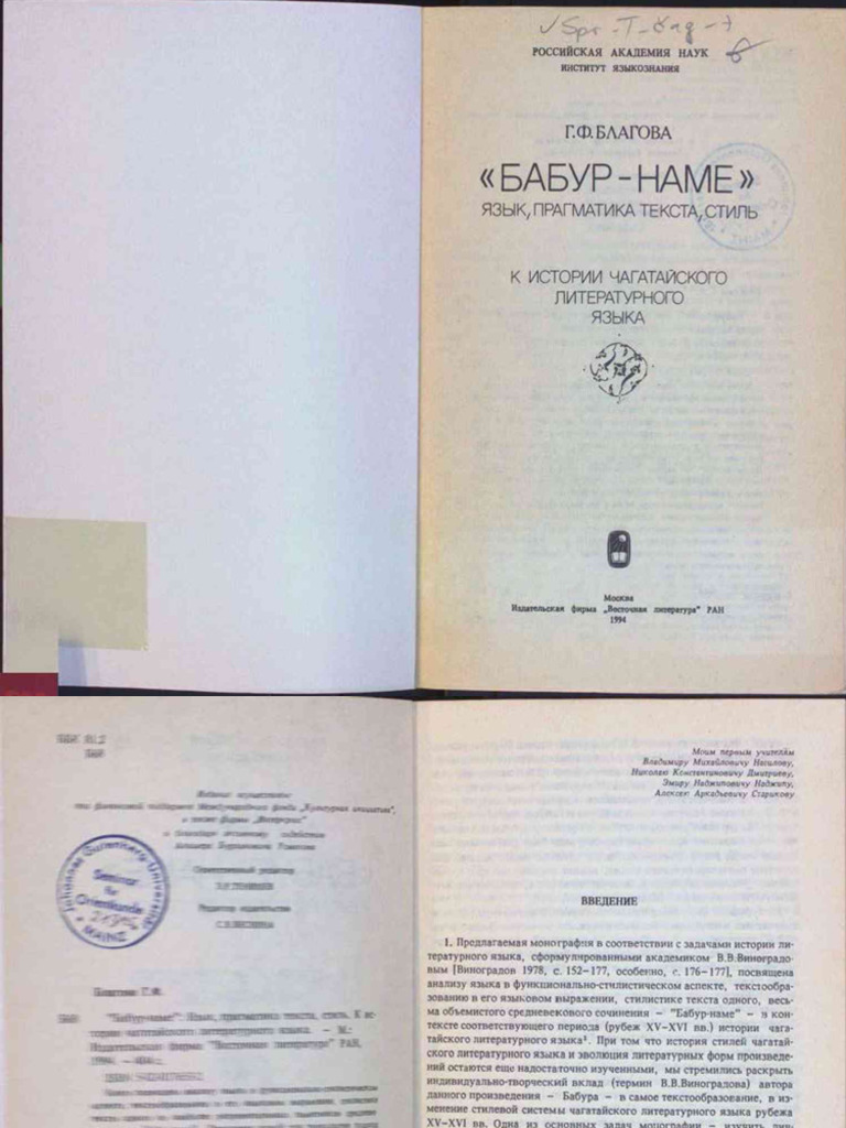 8476-G.F.blagova Babur Name | PDF
