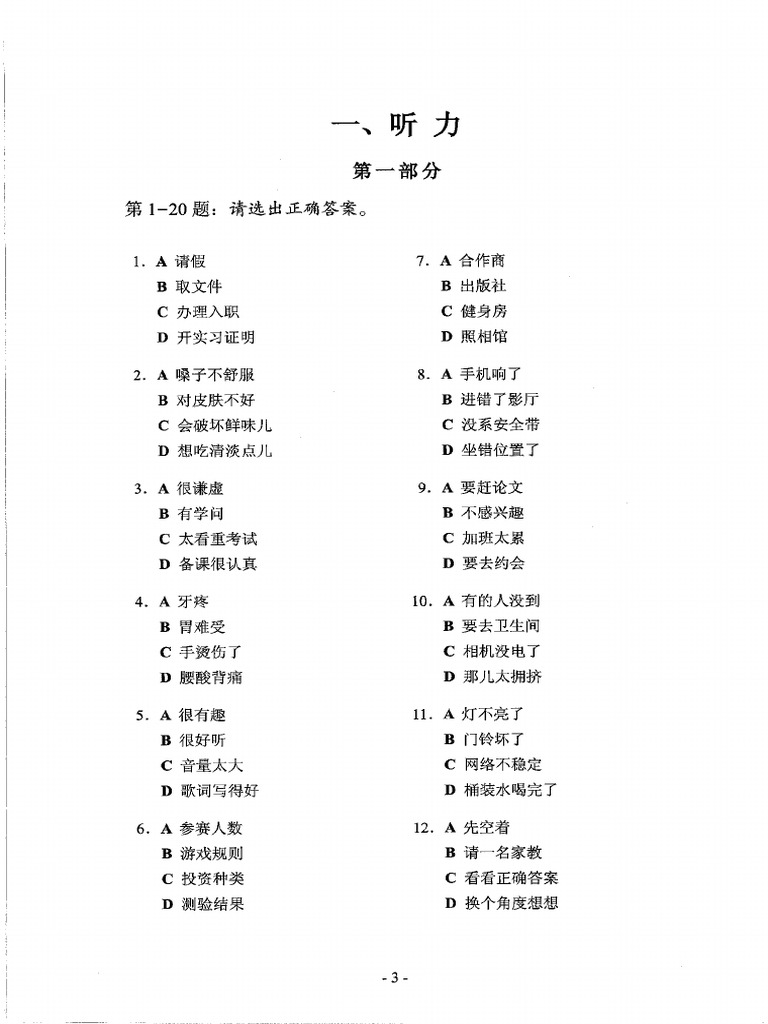HSK 5 - 2018 - 1 Soal | PDF