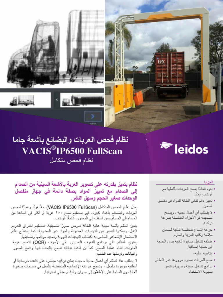 VACIS IP6500 FullScan Fact Sheet 3188513 AR | PDF