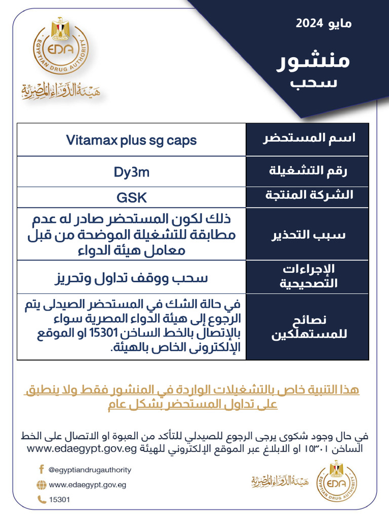 سحب vitamax plus | PDF