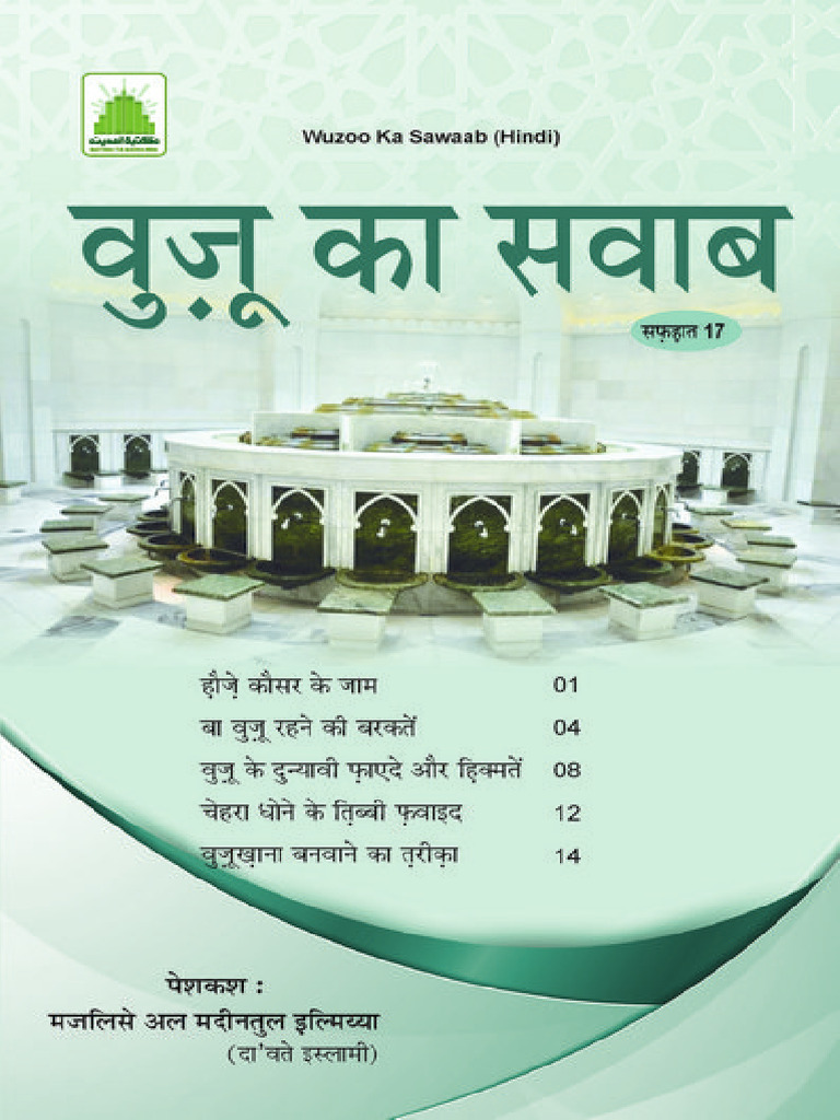 Wazu Ka Sawab | PDF