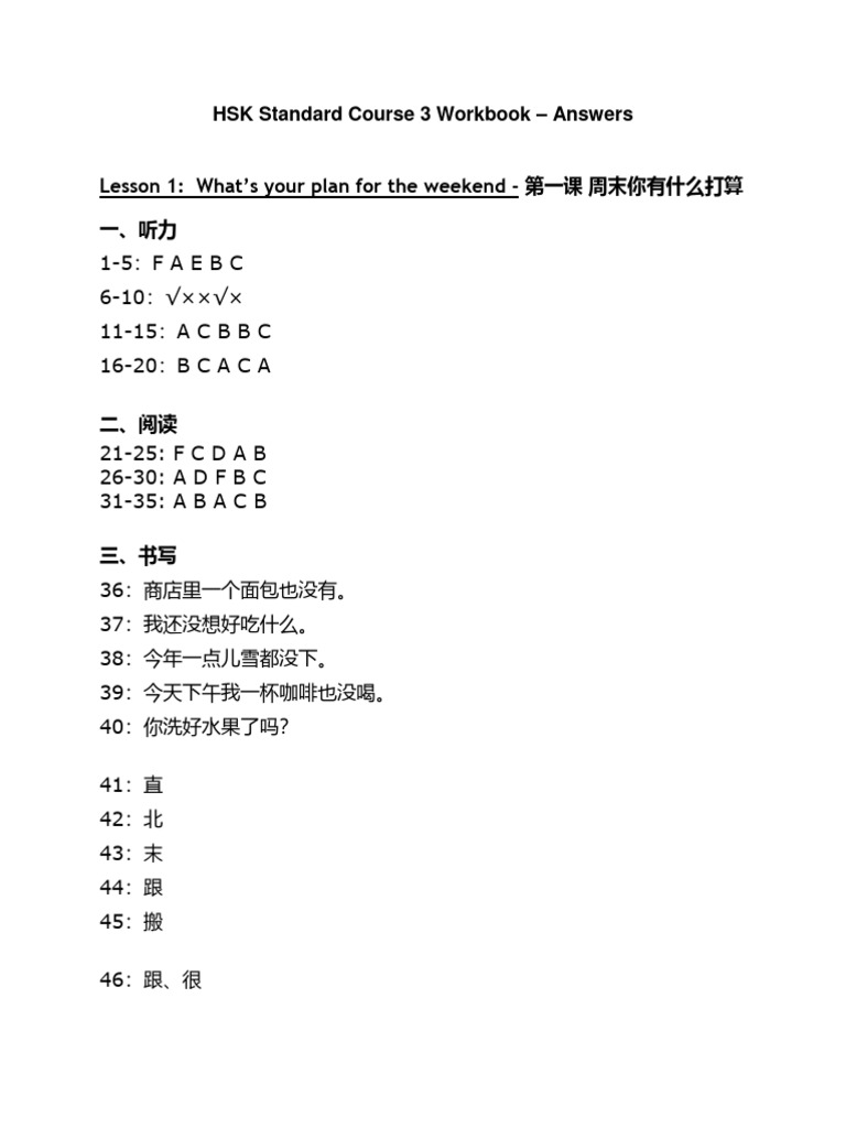 HSK - 3 Workbook - Answers | PDF