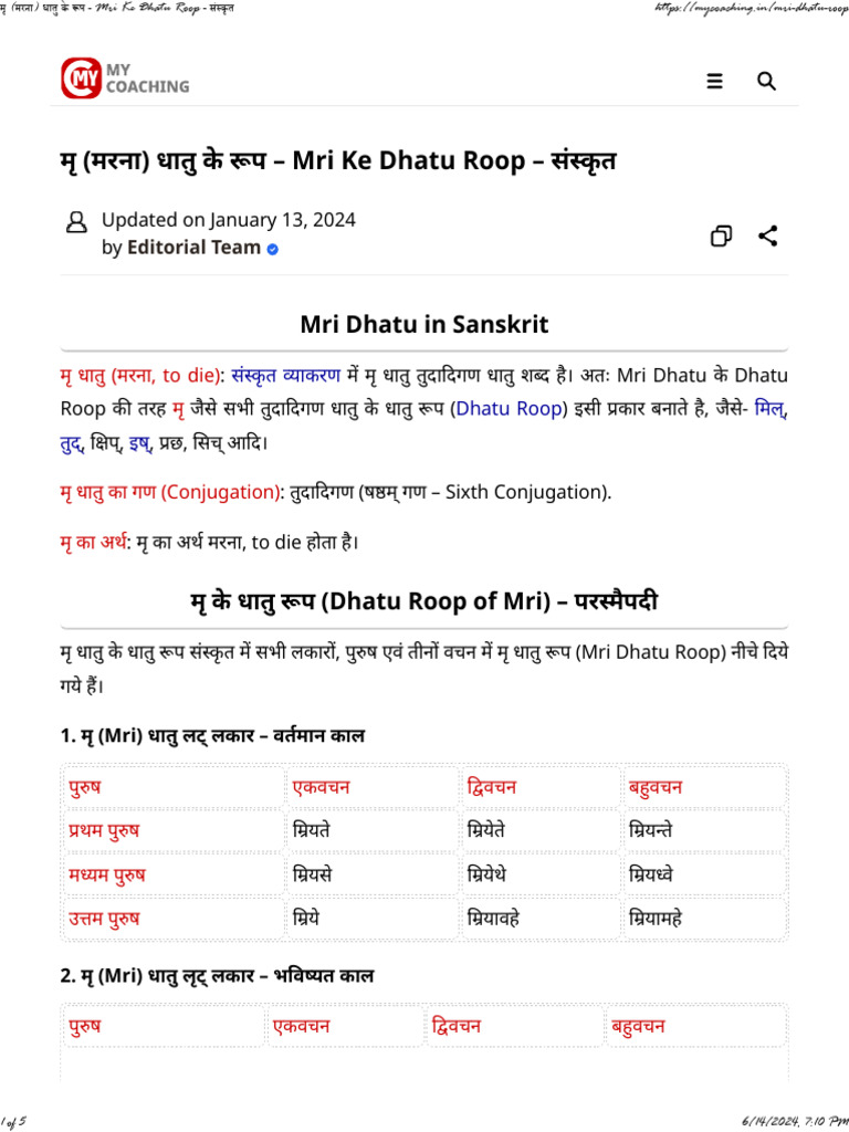 5 मृ (मरना) धातु के रूप - Mri Ke Dhatu Roop - संस्कृत | PDF