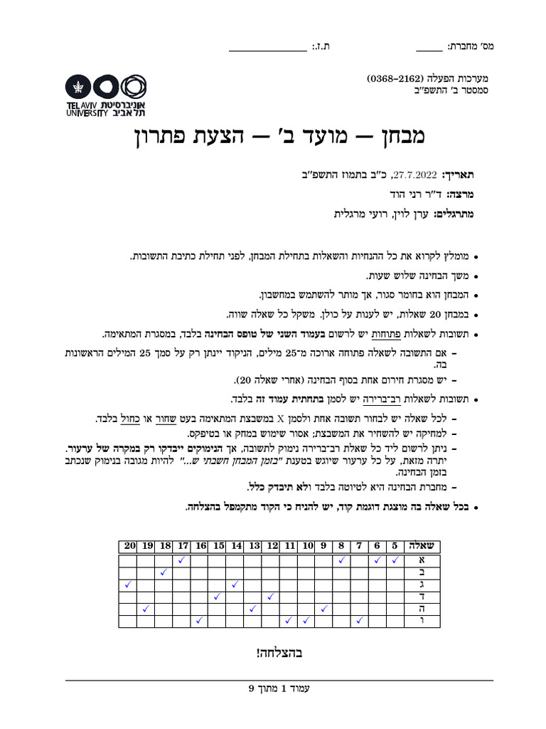 Exam2022b Moed B-Sol | PDF