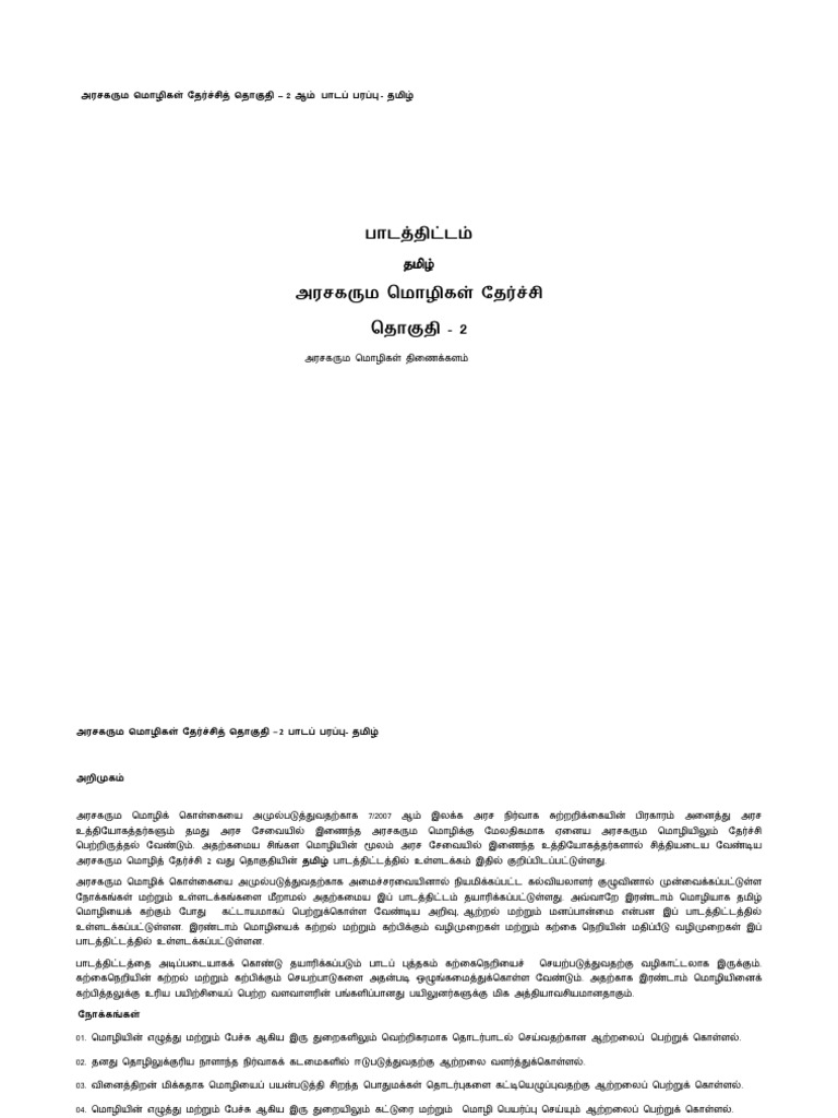 Tamil Level2 Syllabus Final | PDF