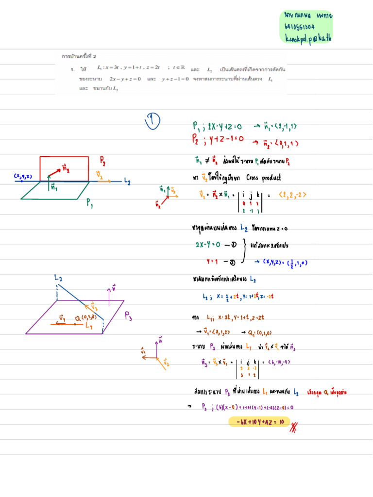 Math ii การบ้าน2 | PDF