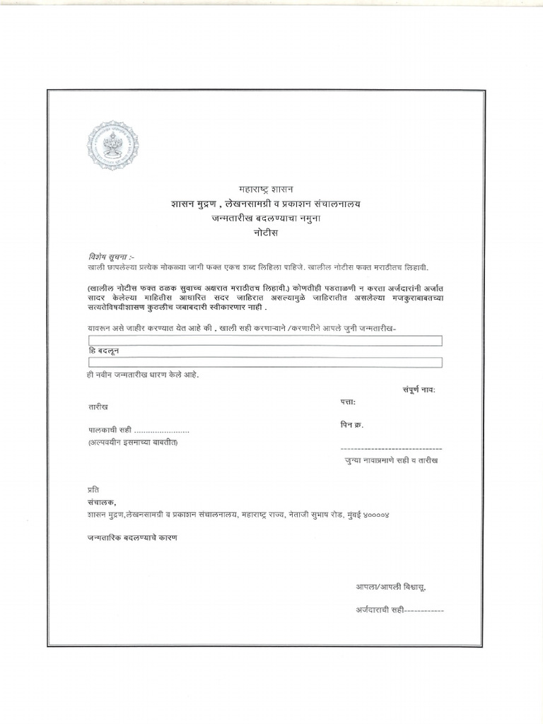 Date of Birth App Form Mar | PDF