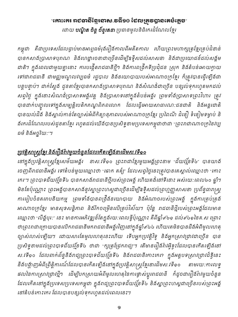 Koh Ker - The Lost City of Khmer Empire During The Reign of King Jayavarman IV | PDF