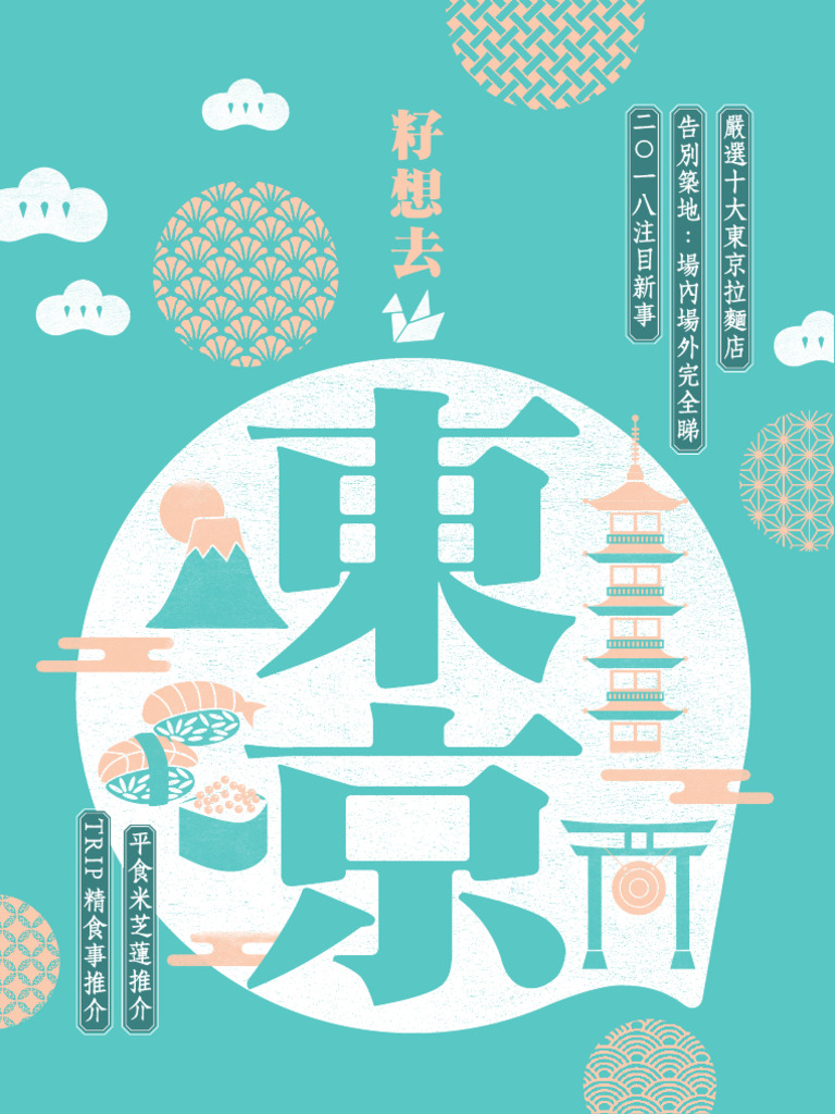 Tokyo Tour Guide 2018 | PDF