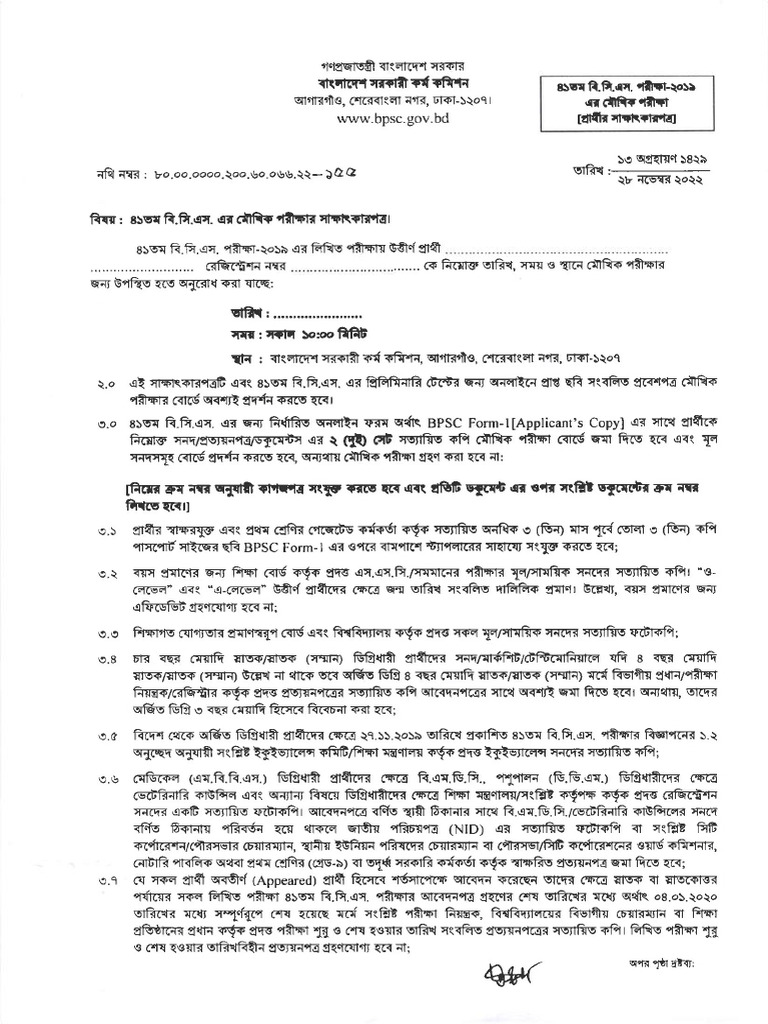 Intervew 41 Bcs | PDF