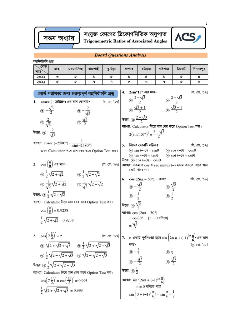 HSC 2023 Trigonometry MCQ Guide | PDF | Trigonometric Functions ...
