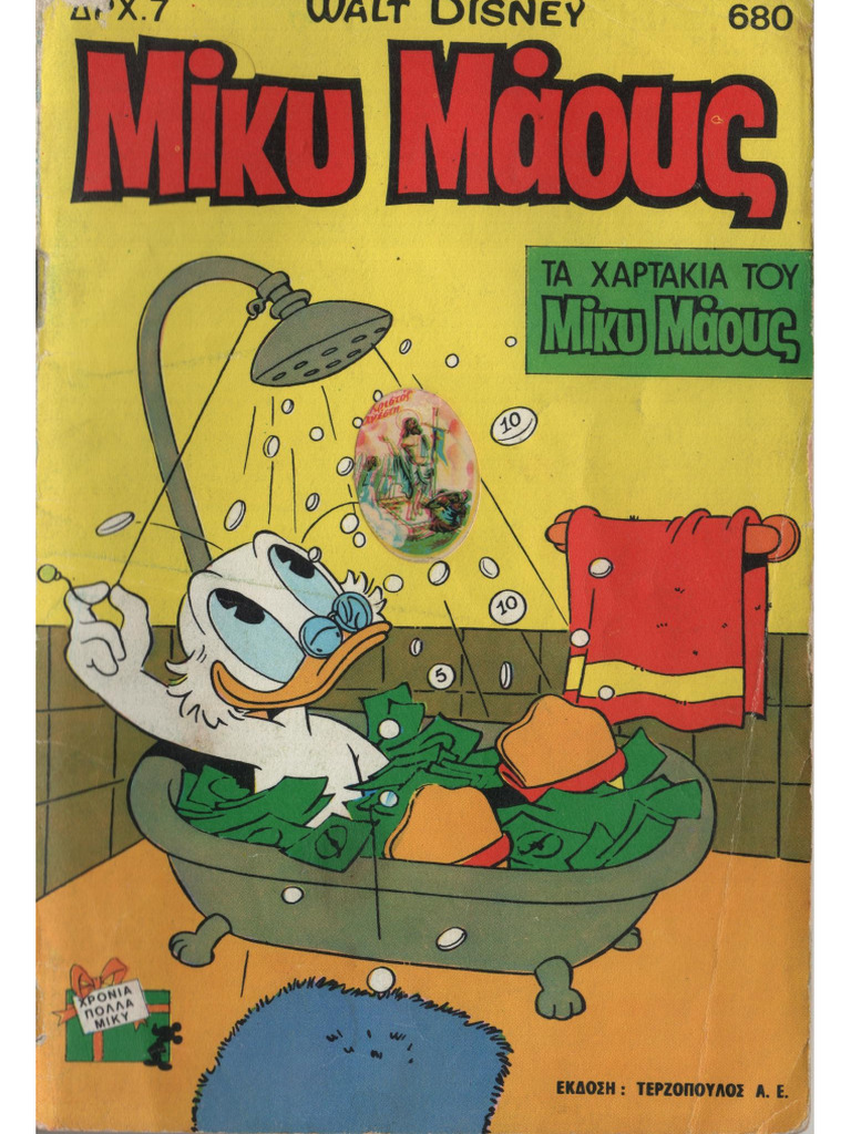 ΜΙΚΥ ΜΑΟΥΣ ΤΕΥΧΟΣ 680 | PDF