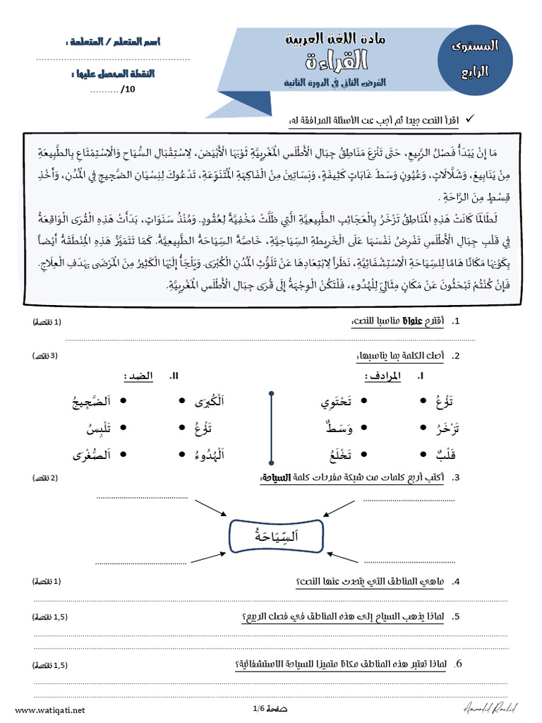 Fard 4 Arabe 4aep | PDF