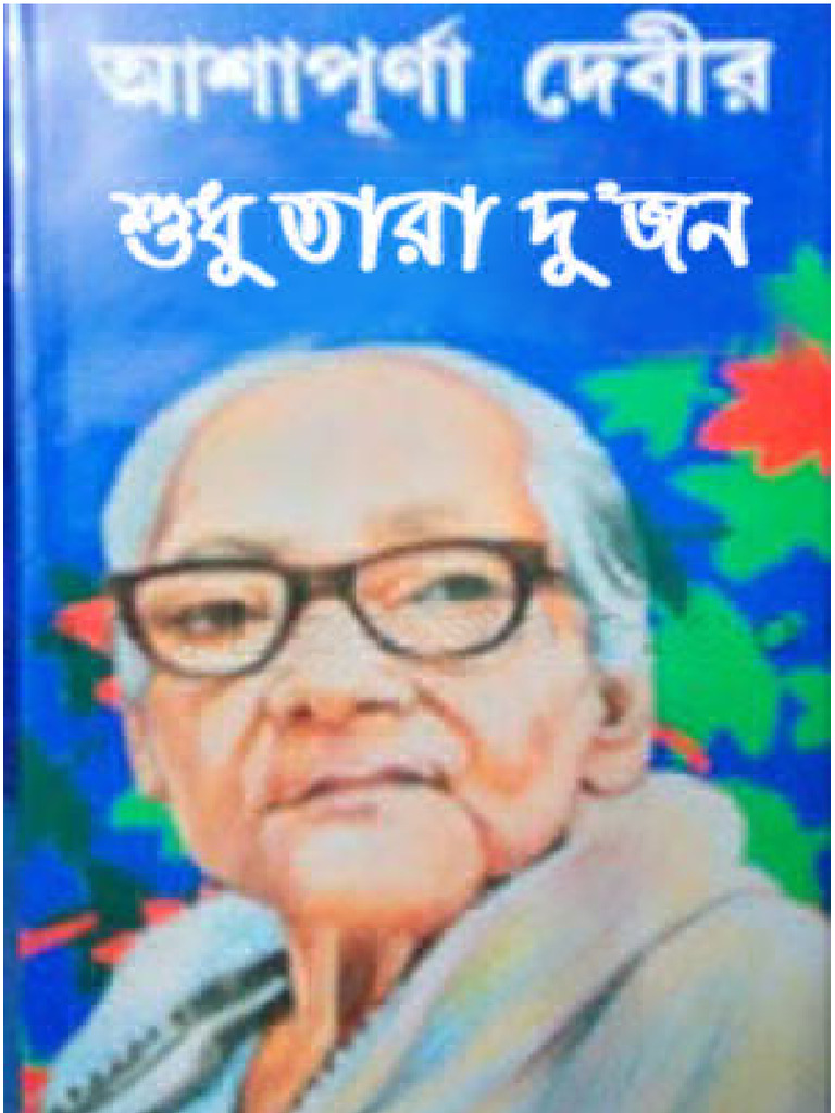 Shudhu Tara Dujon | PDF