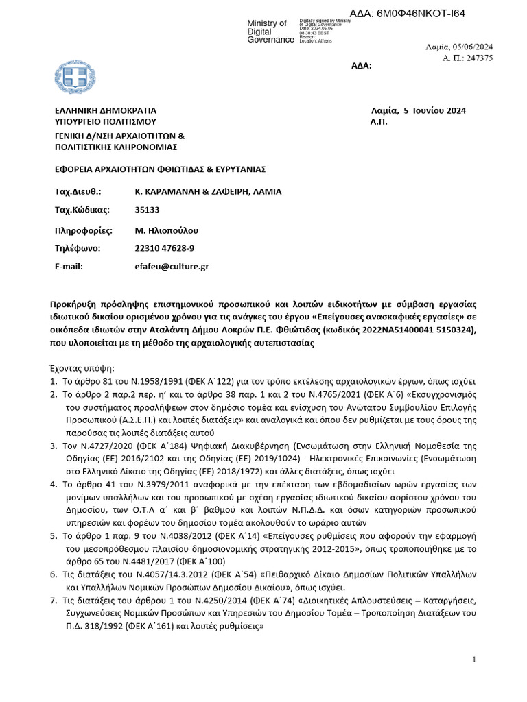 ΠΡΟΚΗΡΥΞΗ 42 | PDF