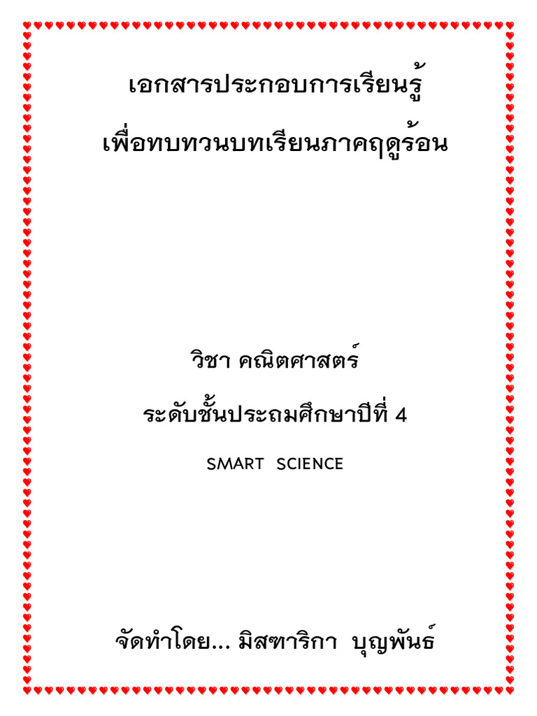 Math P.4 Smart Sci | PDF