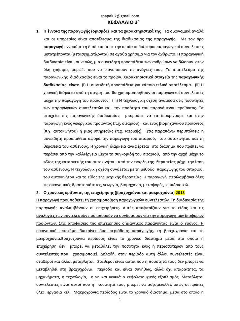 3 Kef Ervthseis Apantiseis Theoria v16 v2 | PDF