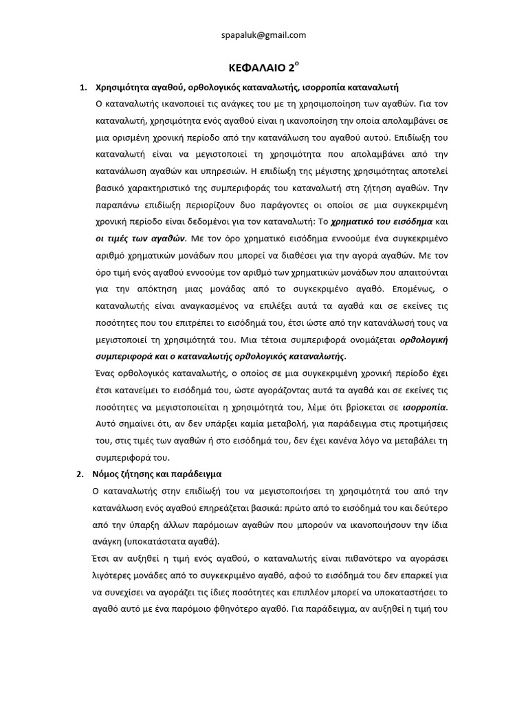 2ο ervthseis apantiseis theoria v2 | PDF