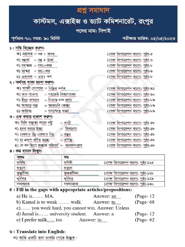 BD Customs Question Bank (Exambd - Net) | PDF