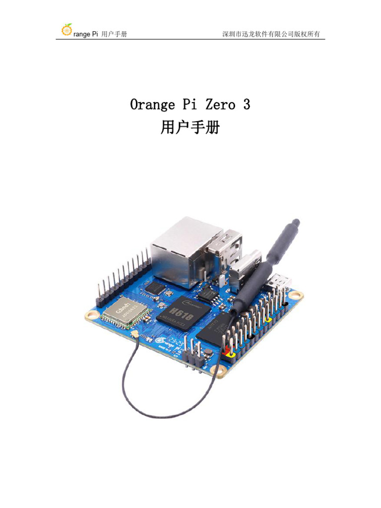 OrangePi Zero3 H618 用户手册 v1.3 | PDF