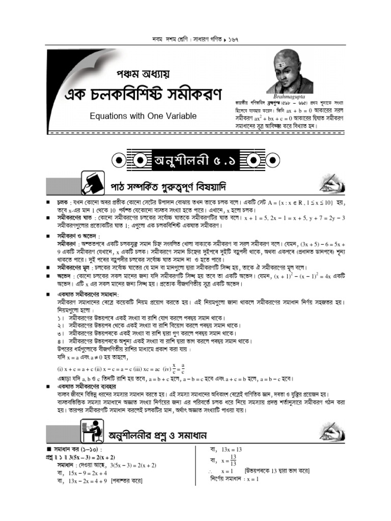 SSC Math Guide Chapter 5 | PDF | Equations | Mathematics