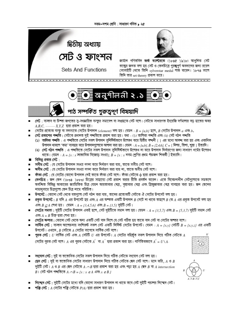 SSC Math Guide Chapter 2 | PDF