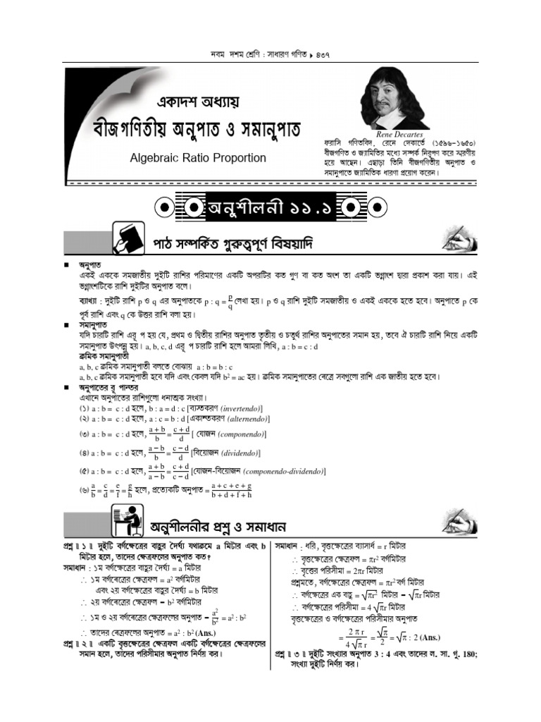 SSC Math Guide Chapter 11 | PDF