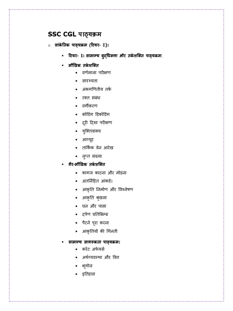 SSC CGL Syllabus in Hindi PDF 81 | PDF