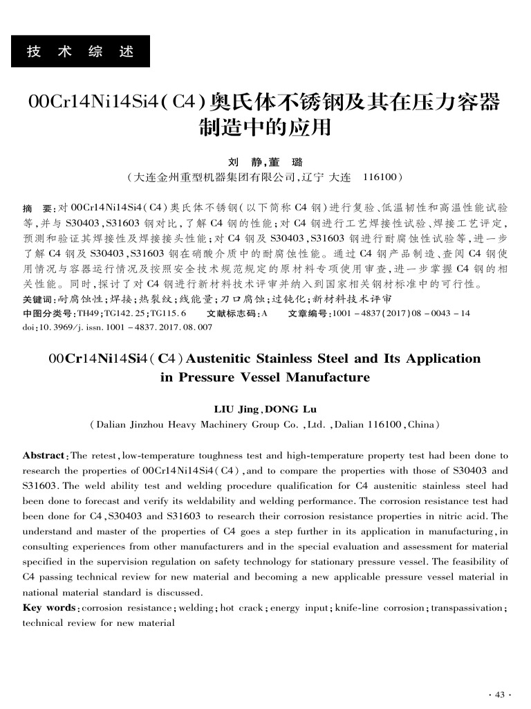 00Cr14Ni14Si4 (C4) Welding | PDF