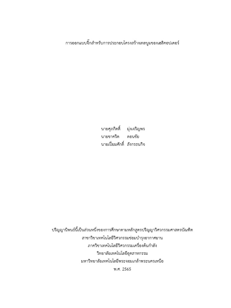 ป Acet 62 Skh07 Pdf