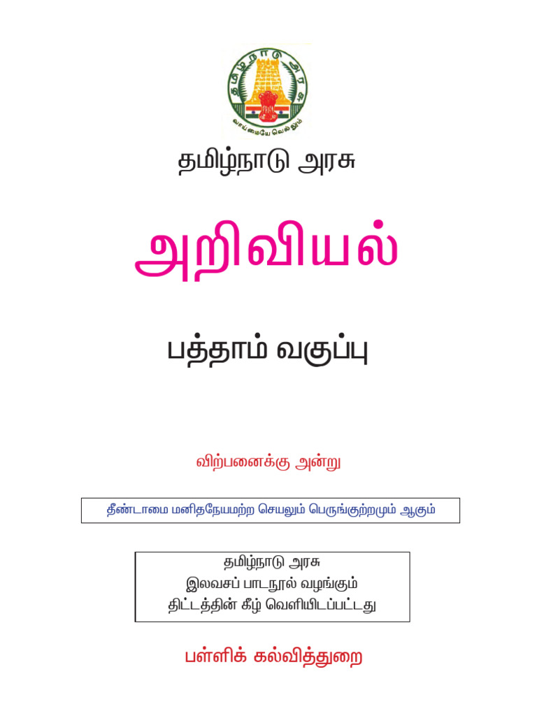 Std10 Science TM 1 | PDF