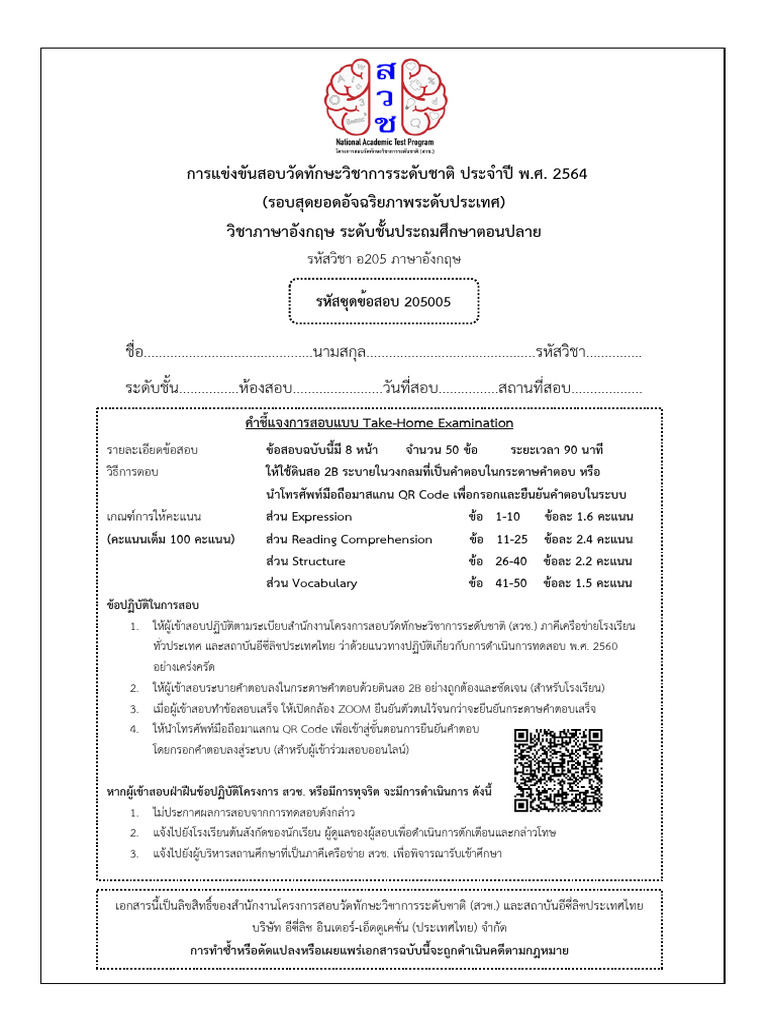 อังกฤษ ป.ปลาย 205005 | PDF