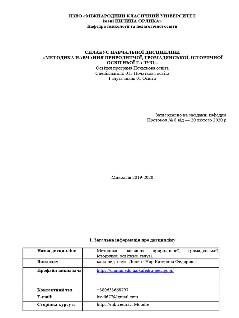 24 Metodyka Navch - Pryr. Grom - Yst. 1 | PDF