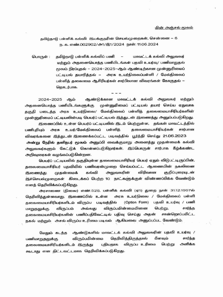 DSE - Called Proposal For DEO Panel 2024-2025 | PDF